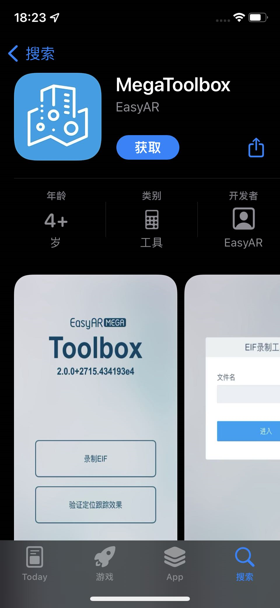 EIF远程调试数据采集 — EasyAR Mega 文档